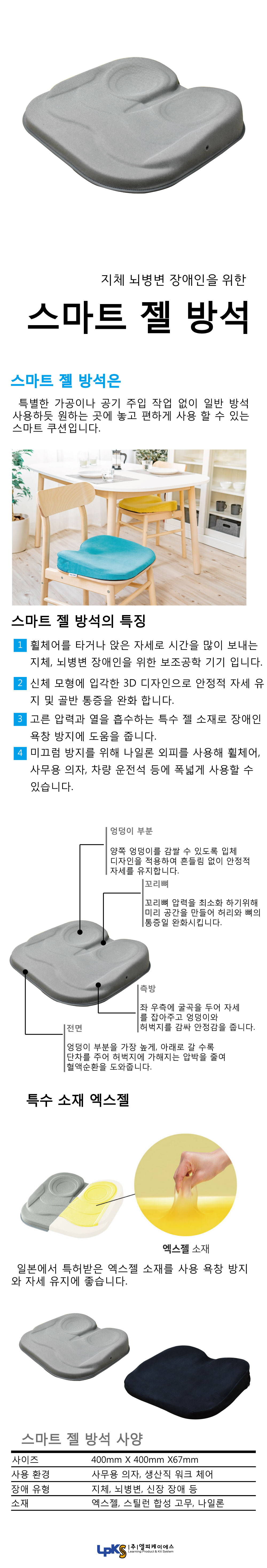 스마트 젤 방석